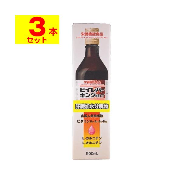 【送料無料(北海道・沖縄を除く)】/栄養ドリンク/V-LEBER/ビーレバー/肝臓加水分解物/L-オルニチン/L-カルニチン/高麗人参抽出液/ビタミンB群
