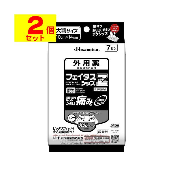 【送料無料】/湿布/腰痛/肩こり/筋肉痛/SALE中