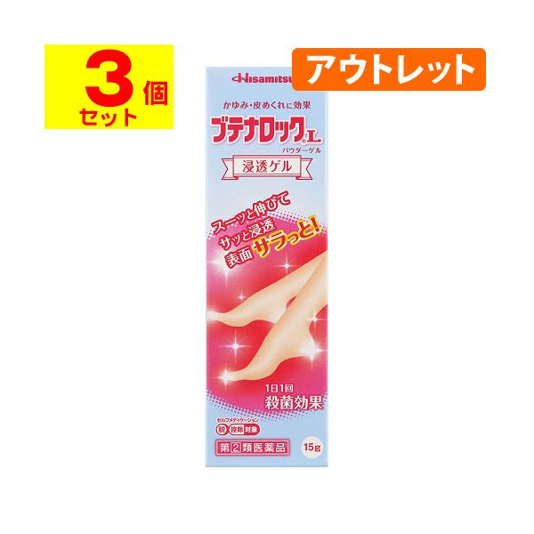 【送料無料】/水虫/みずむし/はくせんきん/期限切迫品/アウトレット/特価品