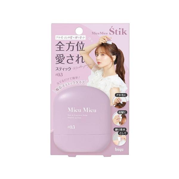 【送料無料】/まとめ髪スティック/アホ毛直し/ヘアケア/スタイリング/練り香水/パルファム/2WAY/コンパクト/持ち運び/携帯/ミネットパルファム