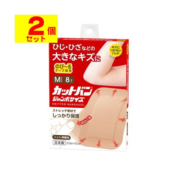 【送料無料】/絆創膏/大きめ/大きいタイプ/肘/膝/傷/キズ/怪我/ケガ