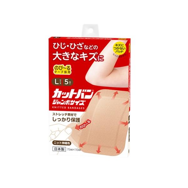 【6000円(税込)以上で送料無料(北海道・沖縄を除く)】/絆創膏/大きめ/大きいタイプ/肘/膝/傷/キズ/怪我/ケガ