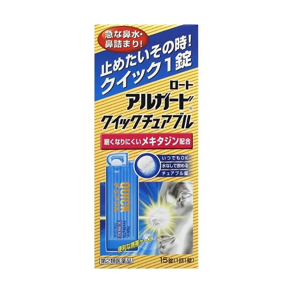 【送料無料】/急性鼻炎/アレルギー性鼻炎/くしゃみ/鼻みず/鼻づまり