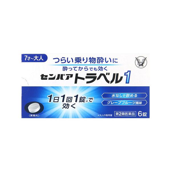 【送料無料】/乗り物酔い/めまい/吐き気/頭痛/酔ってからでも効く