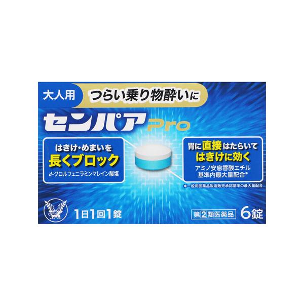 【送料無料】/酔い止め/車酔い/乗り物酔い