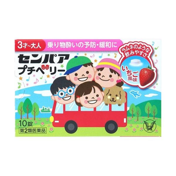 【6000円(税込)以上で送料無料(北海道・沖縄を除く)】/乗り物酔い/めまい/吐き気/頭痛