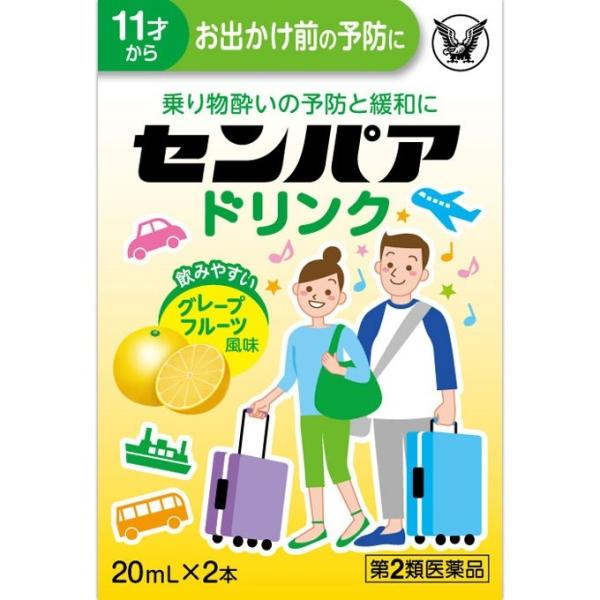 【6000円(税込)以上で送料無料(北海道・沖縄を除く)】/乗り物酔い/めまい/吐き気/頭痛