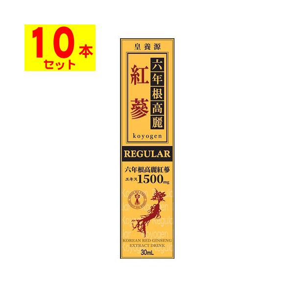 【送料無料(北海道・沖縄を除く)】/栄養ドリンク/こうようげん/高麗人参/紅参/こうじん