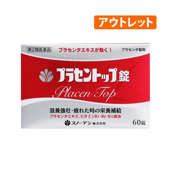 【送料無料】/滋養強壮/栄養補給/疲労/訳あり/わけあり