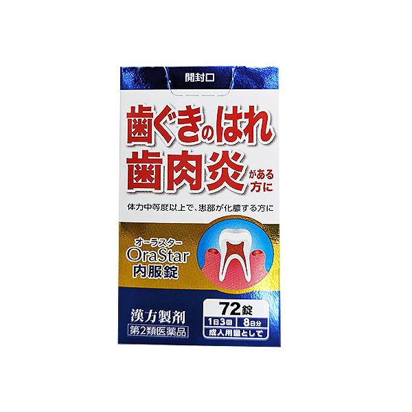 【6000円(税込)以上で送料無料(北海道・沖縄を除く)】/はいのうさん/歯肉炎/扁桃炎/はぐきの腫れ