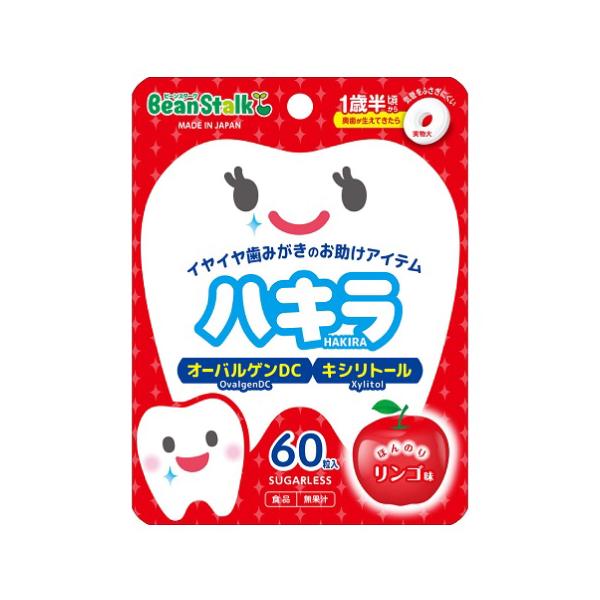 【送料無料】/ベビー/キッズ/キシリトール/オーラルケア/デンタルケア/はきら