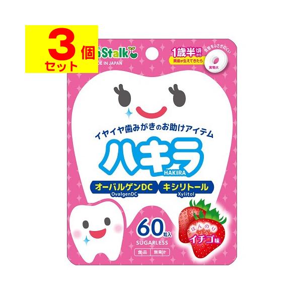 【送料無料】/ベビー/キッズ/キシリトール/オーラルケア/デンタルケア/はきら