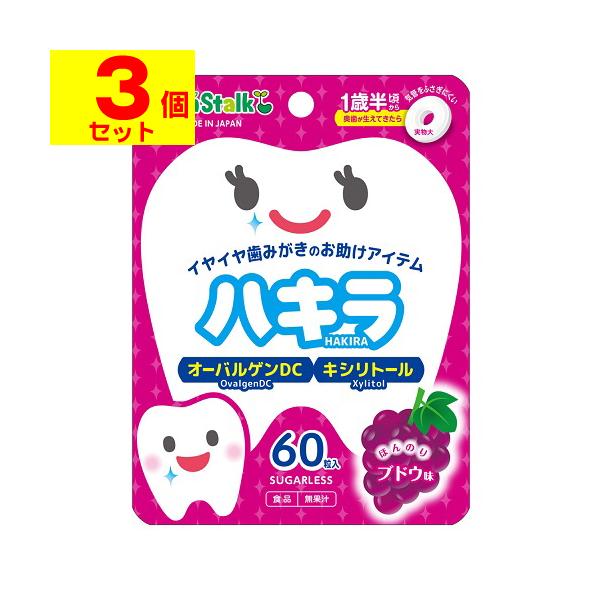 【送料無料】/ベビー/キッズ/キシリトール/オーラルケア/デンタルケア/はきら