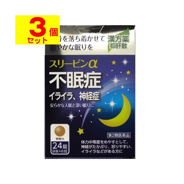 【送料無料】/不眠症/寝つけない/漢方