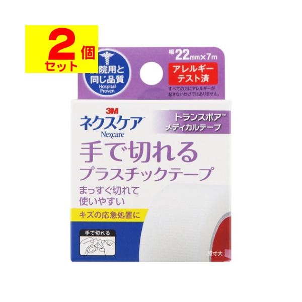 【送料無料】/サージカルテープ/応急処置