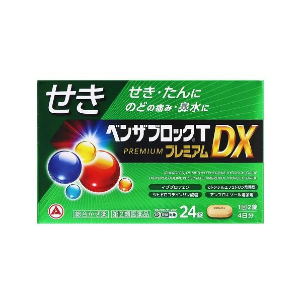 【送料無料】/風邪薬/カゼ/解熱薬/咳/はなみず/去痰