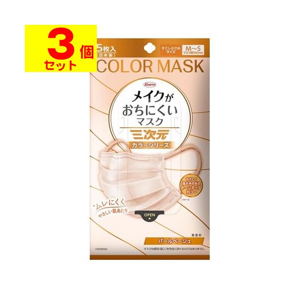 【送料無料】/不織布マスク/カラーマスク/立体形状マスク/小さめマスク