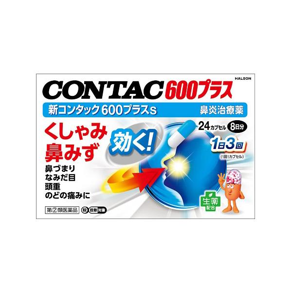 【送料無料】/急性鼻炎/アレルギー性鼻炎/副鼻腔炎/鼻みず/くしゃみ