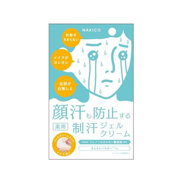【送料無料】/顔用制汗剤/汗対策/顔汗