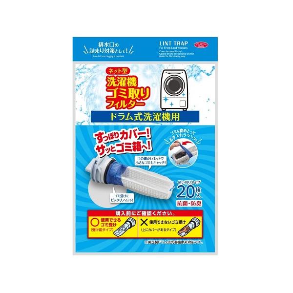 【6000円(税込)以上で送料無料(北海道・沖縄を除く)】/排水溝/ドラム式洗濯機/清掃/掃除/ゴミとりネット