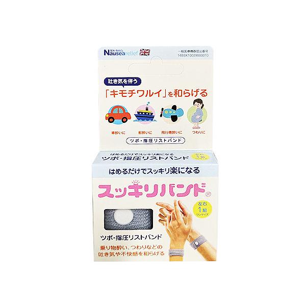 【送料無料】/乗り物酔い/車酔い/船酔い/吐き気