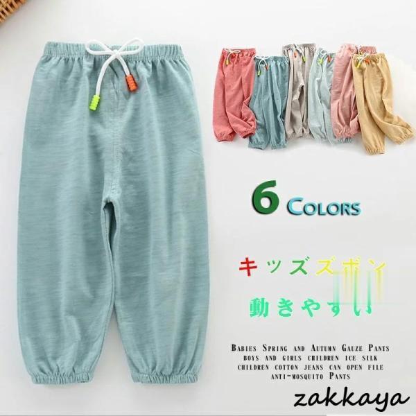 【商品説明】 キッズ ベビー ロングパンツ 綿 スラブコットン 薄手 ゆったり 裾ゴム 虫よけ ズボン 男の子 女の子 子供服 ベビー服 春夏秋 虫よけパンツ ルームウェア 部屋着 おしゃれ 無地 薄い 柔らかい 赤ちゃん 幼児 子ども ユ...