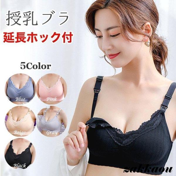 【伸縮性抜群でバストをしっかり保護?授乳用ブラ 延長ホック付き】【ポイント1 ノンワイヤータイプなのでストレスフリー】【ポイント2 伸縮性抜群の生地を使用】【ポイント3 4段ホックデザイン】【ポイント4 便利な延長ホック付】【ポイント5 前...