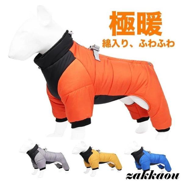 ・冬の防寒ウェアとして適、・普段のお散歩の防寒ウェアとしても便利なアイテムです。・表生地撥水加工済み、中綿入りの三層作り、暖かくて軽い、急な雨でも雪でも風でも使用できる犬用防寒服。・服とハーネス一体型、太めのマジックテープ、脱着簡単。・夜間...