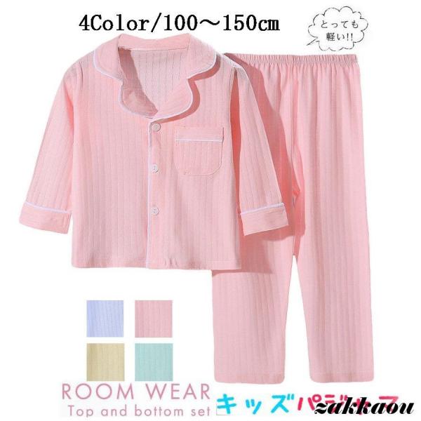 素材：95％綿、5％ポリエステルふんわりとした素材が肌に心地良い、お子様向けルームウェアサイズ展開豊富なので、姉妹や兄弟のお揃いにも薄手なので、春・秋はもちろん、夏のエアコンが効いた部屋でも活躍しますお泊り保育やお友達とのお泊り会に、プレゼ...