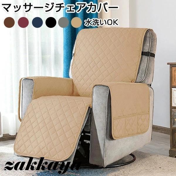 ?リビングのソファやリクライニングチェアにサッと掛けて使えるカウチカバー。?汚れが目立ちやすいひじ掛け部分や、擦れキズが気になる足元部分もしっかりカバー?頻繁に来客のある応接室のソファなどに掛けておけば、ソファのファブリック生地の汚れが気に...