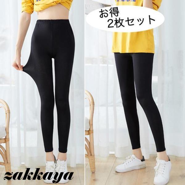 【素材】モダール商品のため、タグが付いない場合がございます。表記のサイズと採寸はあくまで参考なもので、製品によって多少の誤差が発生致します。【お色】画像をご参照ください。色合いはモニター環境により若干の誤差が出ます。2枚セット レギンス ロ...