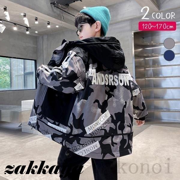 キッズ アウター 迷彩 カモフラージュ 子供服 ジャケット 冬 ジャンパー カッコいい 小学生 中学生 男子 グレー ネイビー フード付きジャケット おしゃれ 男の子