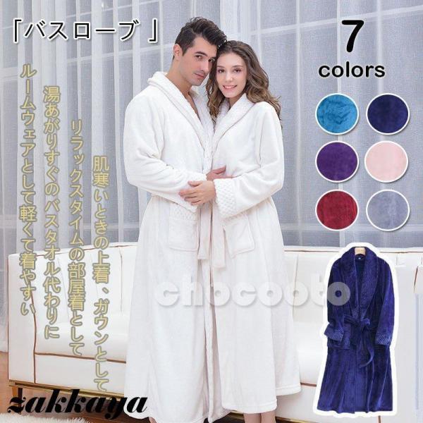 お風呂上りにサッと着れるバスローブ?●吸水性抜群のマイクロファイバー素材で、こすらずに水分を吸いとります。●フワフワの素材で手触りも柔らか。カラーを8色よりお選びいただけます。お風呂上りにとても便利なアイテム！小さなお子様がいるママやパパに...