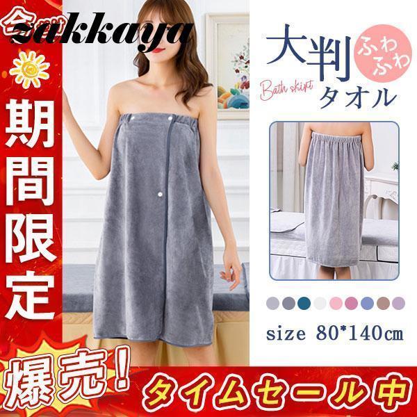 商品詳細カラー:/A01/A02/A03/A04/A05/A06/A07/A08/A09サイズ:/F【商品説明】ズレ落ちない！着れるバスタオルこれ1枚でどんなシーンでも使えます！お風呂上がり、子供を先に着替えさせる際に！軽量なためご自宅だけ...