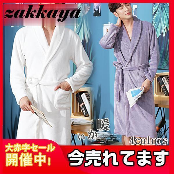 商品詳細：カラー：/ホワイト/ネイビー/コーヒー/グレーサイズ：/L/XL/2XL【商品説明】●お風呂上りにサッと着れるバスローブ?●一年中快適に着れるふんわり素材。●吸水性抜群のマイクロファイバー素材で、こすらずに水分を吸いとります。●手...