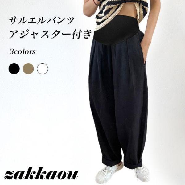 マタニティパンツ アジャスター付き オーバーサイズマタニティサルエルパンツが新入.荷幅広い体型に対応できるゆったりシルエットすっきり美脚を見せてくれる、体型カバー効果もバッチリ腰部分はハイストレッチ性の生地を使用、お腹回りを優しく包みますお...