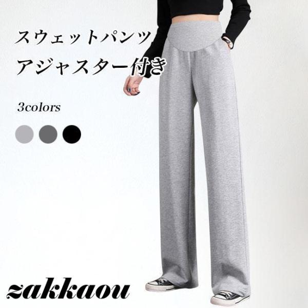 スウェットパンツ マタニティ パンツ アジャスター付きマタニティロングパンツが新入.荷幅広い体型に対応できるゆったりシルエットすっきり美脚を見せてくれる、体型カバー効果もバッチリ柔らかくてカジュアルなスウェット生地を採用腰部分はハイストレッ...