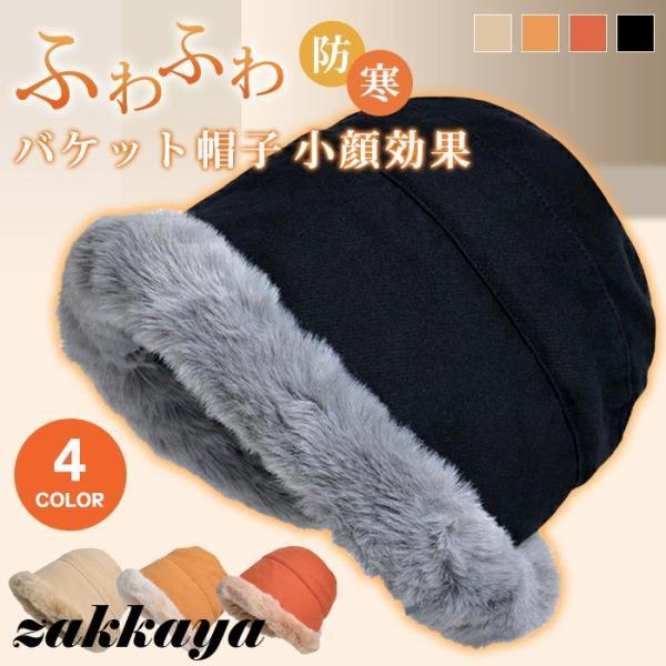 バケットハット バケット帽子 レディース ハット ふわふわ 小顔効果 きれい 可愛い 高級感 上品 上質 優雅 防寒帽子 暖かい 通学 通勤 プレゼント おしゃれ 大人帽子お出かけ 普段使いbaoguan288【カラー】ブラック ベージュ ...