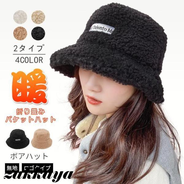 バケットハット ボアハット 帽子 つば広帽子 メンズ レディース 折り畳み 秋 冬 もこもこ トレンド ボア フリース 無地 かわいい シンプル あたたか ほっこり●秋冬ムードたっぷりの、暖かみのあるボア素材のハット。●折りたたむこともでき...
