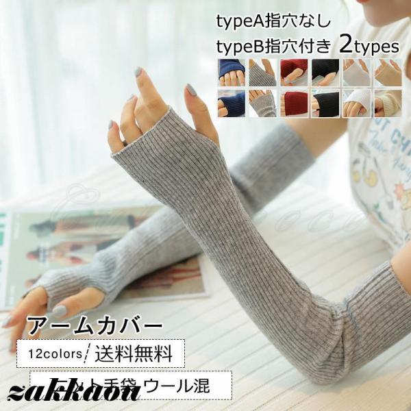 商品詳細　※記載のないアクセサリー、小物等は付属しません　■カラー指穴なしcolor1-color6 typeB指穴付きcolor1-color6■サイズ（cm）：S：全長35M：全長45L:全長55■素材：ウール混紡など※備考●実寸はメジ...