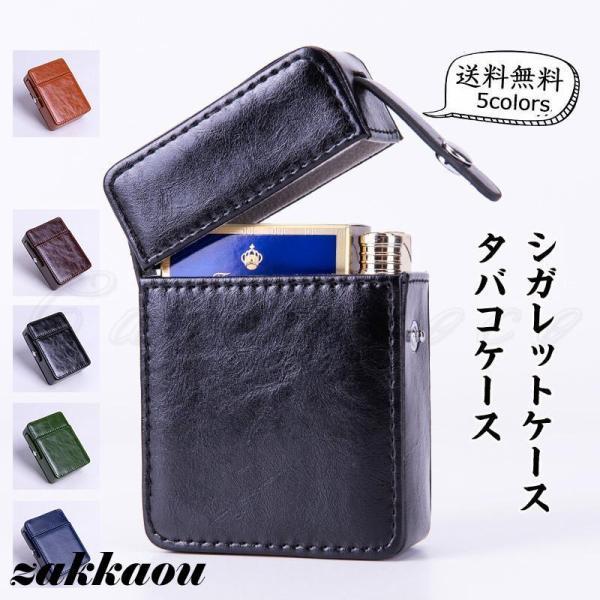 シンプルなタバコケースです。大容量でレギュラー20本収納可能です。ライター収納もできて、便利です。手軽に持てるコンパクトデザインで持ちやすいです。商品詳細　※記載のないアクセサリー、小物等は付属しません　■カラーブラック コーヒー色 ブラウ...