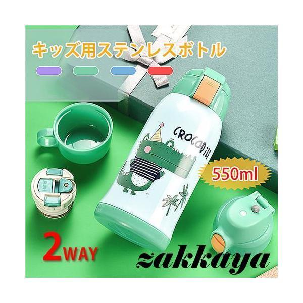 商品仕様商品名：キッズ用ステンレスボトル容量：550mlカラー：4色内びん/口がね：ステンレス鋼胴部：ステンレス鋼フタ：食品級PPパッキン：シリカゲルストロー：食品級シリカゲルご使用中の注意事項※高温やけど注意ストロー式の蓋を装着際に、70...