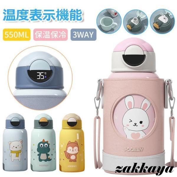 商品名：子供用魔法瓶容量：550ml素材内びん?口がね?胴部：ステンレス鋼フタ：食品級PPパッキン?ストロー： 食品級シリカゲル【3種類のフタ付き！コップ飲みやストロー飲み、直飲みもOK】こちらは年少さんにもぴったりな容量500mlの小さめ...