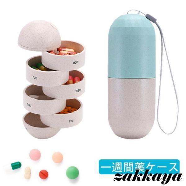 商品名称：薬ケースサイズ：4.5x13cm重量：120g材質：穀物繊維「お薬飲んだかな？？」その悩みを1週間の管理で解決致します。一週間単位で保管できるセパレートタイプの大容量ピルケースです！おしゃれな英語表記、見やすいカラー採用で時間帯で...