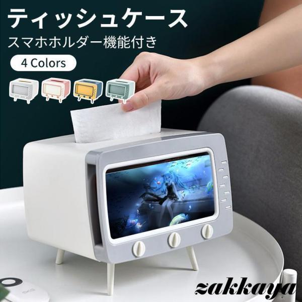 商品名：テレビ型ティッシュボックス材質：プラスチックサイズ：写真の通りティッシュケースとしてだけでなく、スマホホルダーとしても使えますよ。ご注意：1、実物は人工測定で誤差がありますので、ご了承ください。2、実物は撮影して、著作権は所有します...