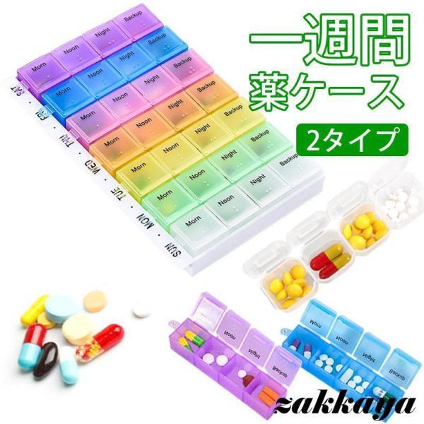 商品名：一週間薬ケースカラー：7色タイプ、透明タイプ材質：ｐｐカバー材質：ナイロンご注意：サイズ表記は実物と若干の誤差が生じる場合があります。【朝、昼と夜三つに分割】毎日の薬の飲み忘れ防止、大量の薬を保管できます！【水洗ok】pp素材を採用...