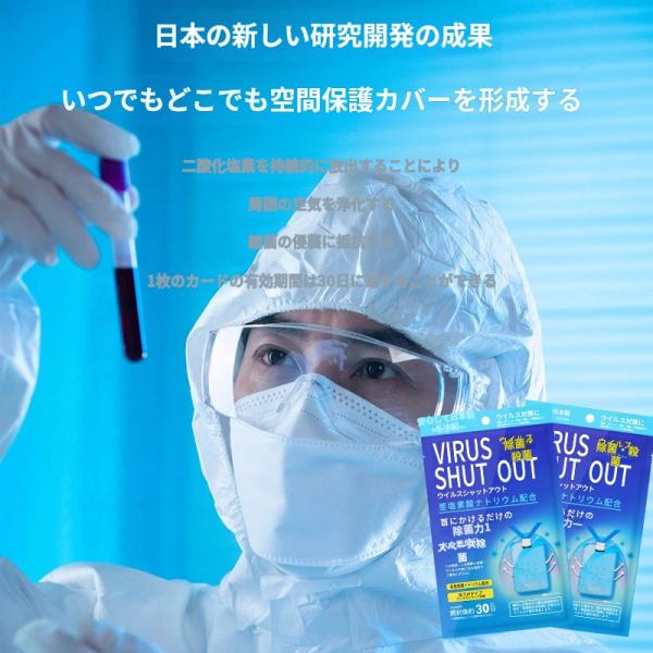 電車?オフィス?学校など人の集まる場所や 身の回りの空間のウィルス対策。二酸化塩素で空間除菌！ 首にかけるだけの除菌ブロッカー※二酸化塩素により特定の空間ウイルスの予防冷蔵庫、下駄箱などの消臭もできます。開封後、30日間除菌と消臭力が持続、...