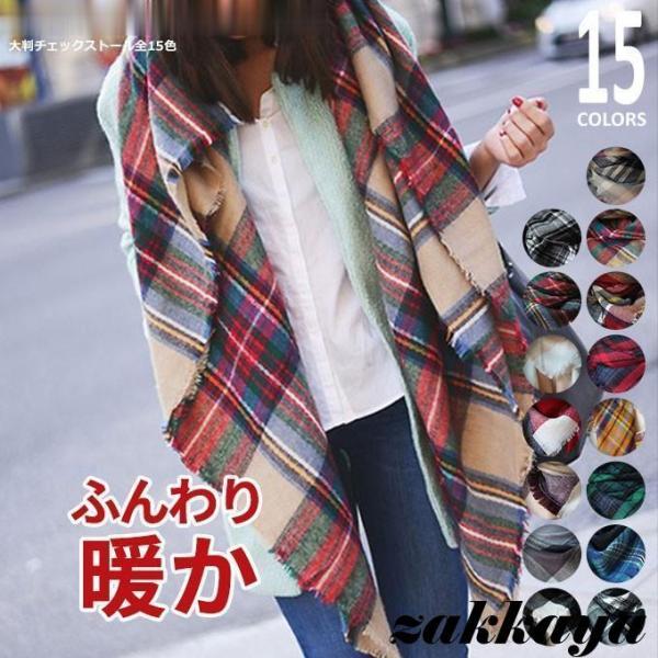 商品名：大判チェックストール全15色／Large format check stall all 15color15color(サイズ)縦幅約140cm 横幅約140cm （※フリンジ2cm込）(カラー)<タータンチェック柄>01...