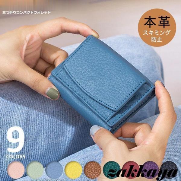 商品名：三つ折りコンパクトウォレット / Tri-fold compact wallet本革を使用した、手のひらサイズのミニ財布が入荷しました。シボ加工を施しキズの付きにくい素材で、長く使えるアイテムです。小銭入れやカードポケットなど、小さ...