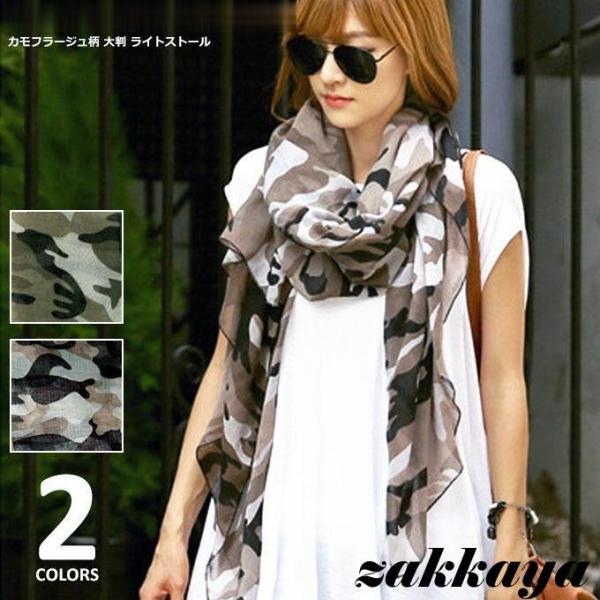 商品名：カモフラージュ柄 大判 ライトストール/Camouflage design light stole(サイズ)180×85cm(カラー)1. Green base　グリーンベース2. Brown base　ブラウンベース(素材)ビスコ...